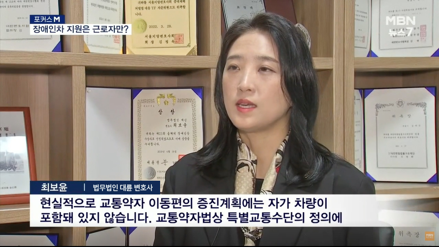 [뉴스7 포커스m] 장애인 차량 개조 지원금은 근로자만…보험도 안 돼 사고 겁나 언론보도 대륜