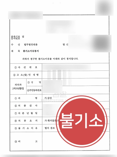 순천형사사건변호사 강간범으로 몰린 의뢰인 사건 조력해 “불기소” 처분 받아 대륜