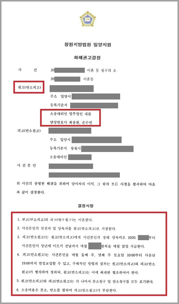 이혼 및 양육권 소송 사례 습관성 음주를 일삼은 아내와 이혼하며 친권 양육권을 확보하고 양육비 청구 대륜