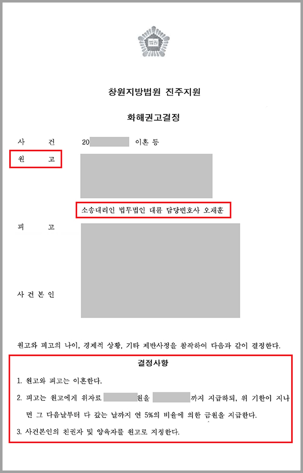 이혼 위자료 양육권 양육비 승소 상간남과 부정행위를 저지른 아내를 상대로 한 이혼 등 청구 소송 대륜