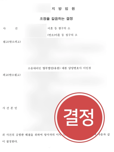 양육권분쟁 종결 양육에 대한 성실함 강조하여 친권 및 양육권 받아낸 전주이혼변호사 대륜