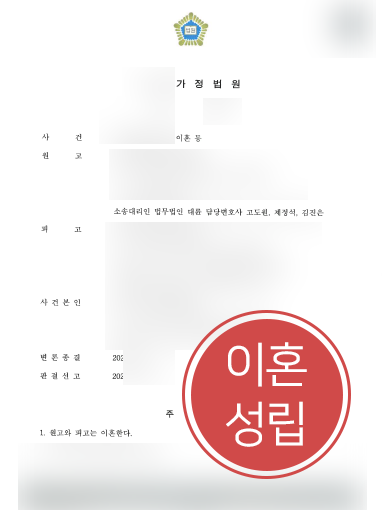 자녀양육비 자문변호사 조력으로 미지급된 과거양육비 장래양육비 모두 지급 받기 성공 업무사례