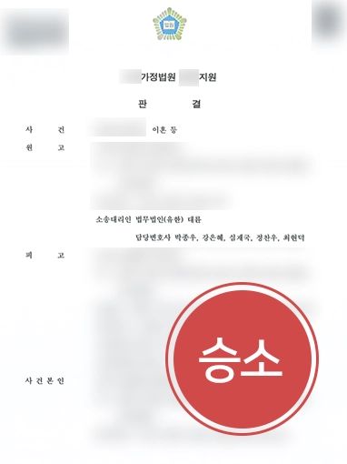 친권양육권 방어 이혼변호사 조력으로 양육권 방어 및 위자료 2000원 받아낸 사연 업무사례