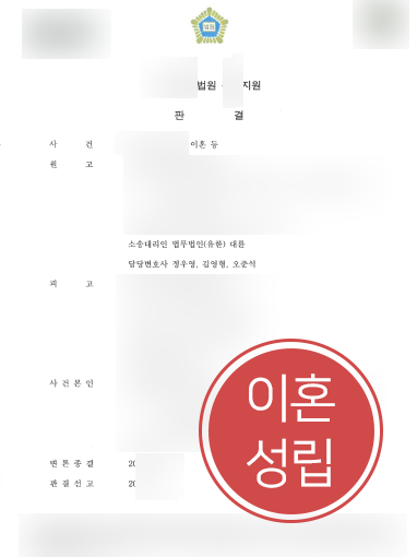 이혼양육권 성공사례 자문변호사 조력으로 15년 간 양육비 지급하지 않은 남편에 과거 양육비 청구 성공 업무사례