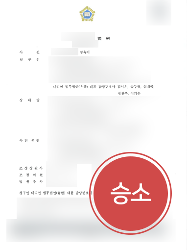 이혼전문로펌 대륜 해결사례 양육비청구소송 승소하고 과거양육비 및 장래양육비 청구 성공 대륜